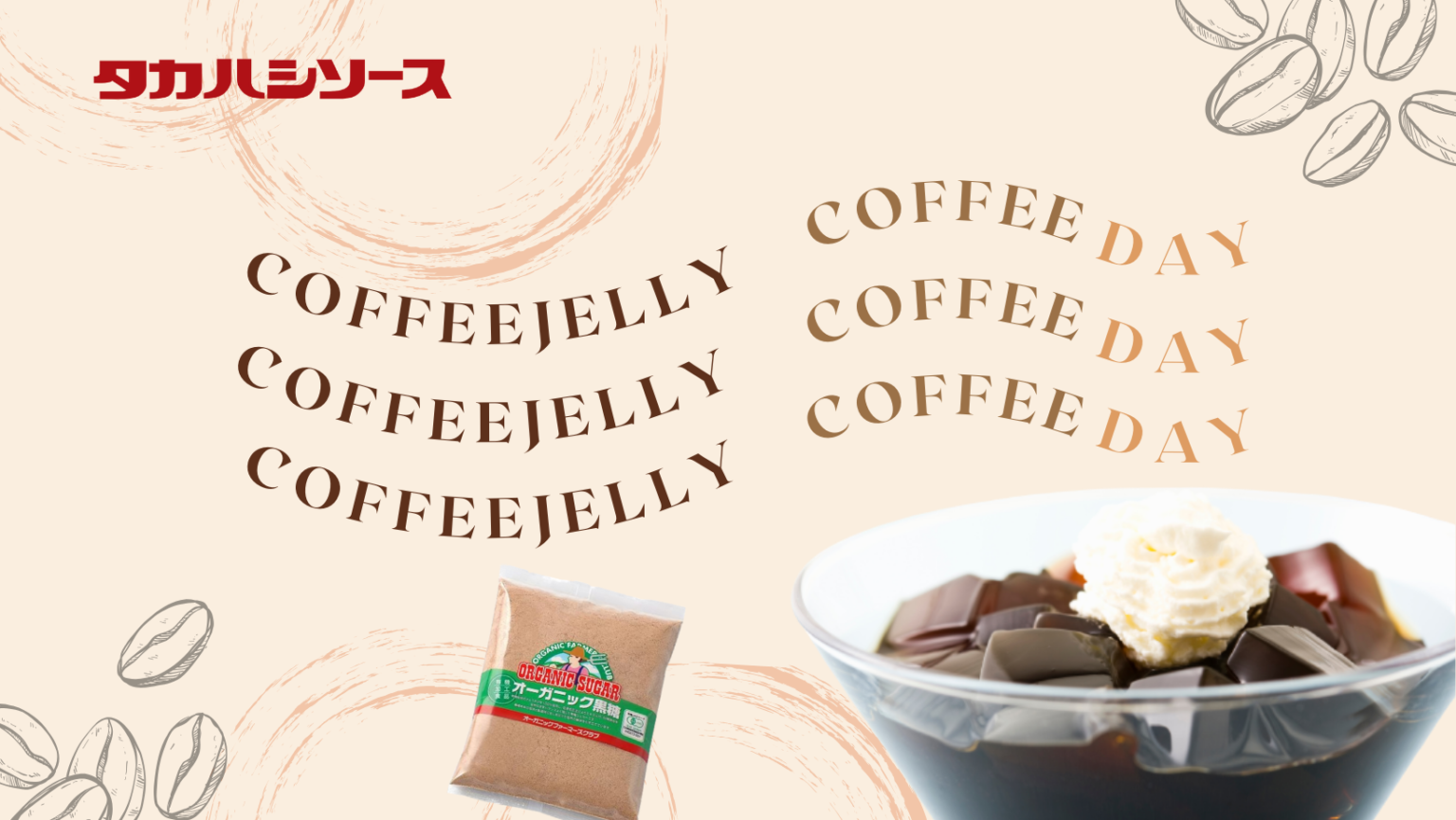 大人のスイーツ！コーヒーゼリー★ ｜タカハシソース～takahashisauce～